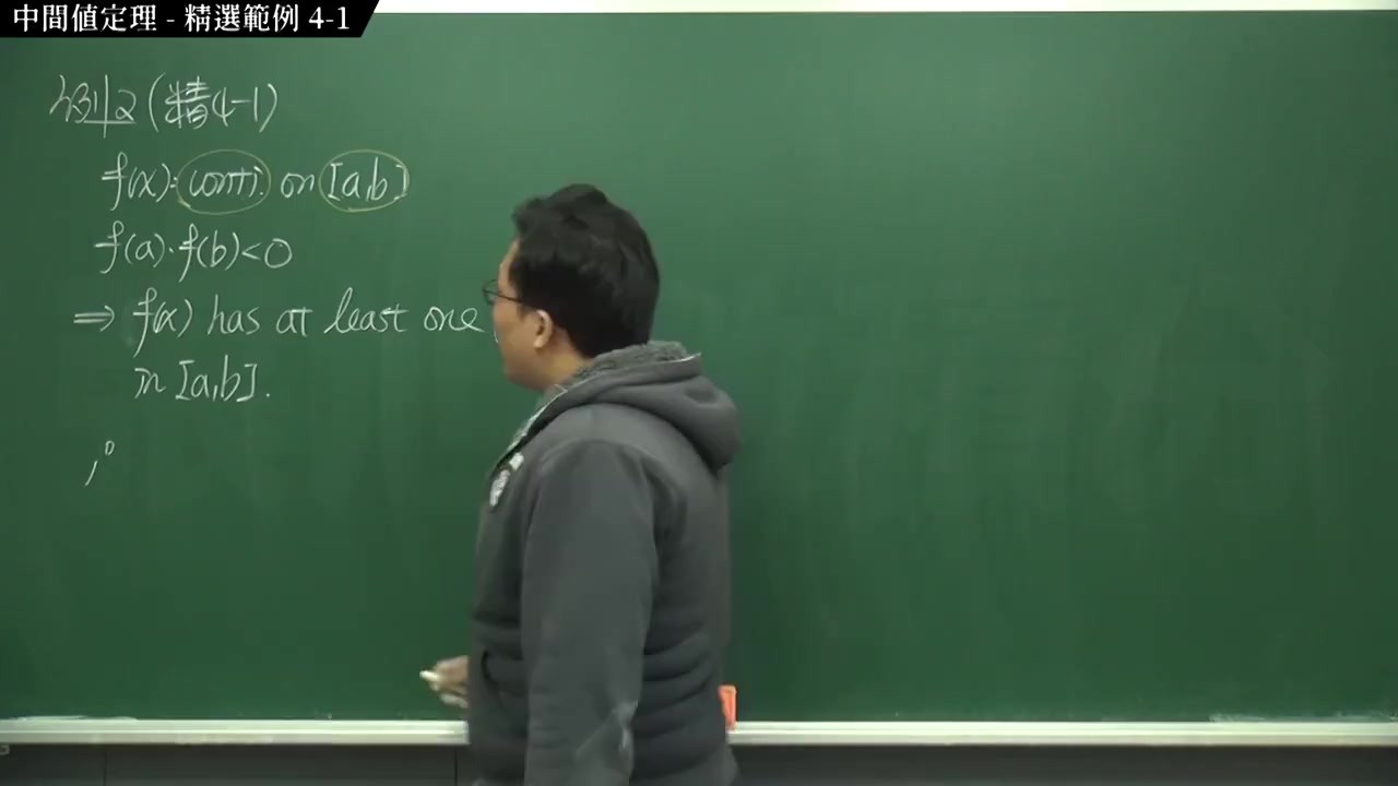 [復甦][真・pronhub 最大華人微積分教學頻道]連續篇重點四：中間值定理｜精選範例 4 1｜觀念講解｜數學老師張旭 Free Sex