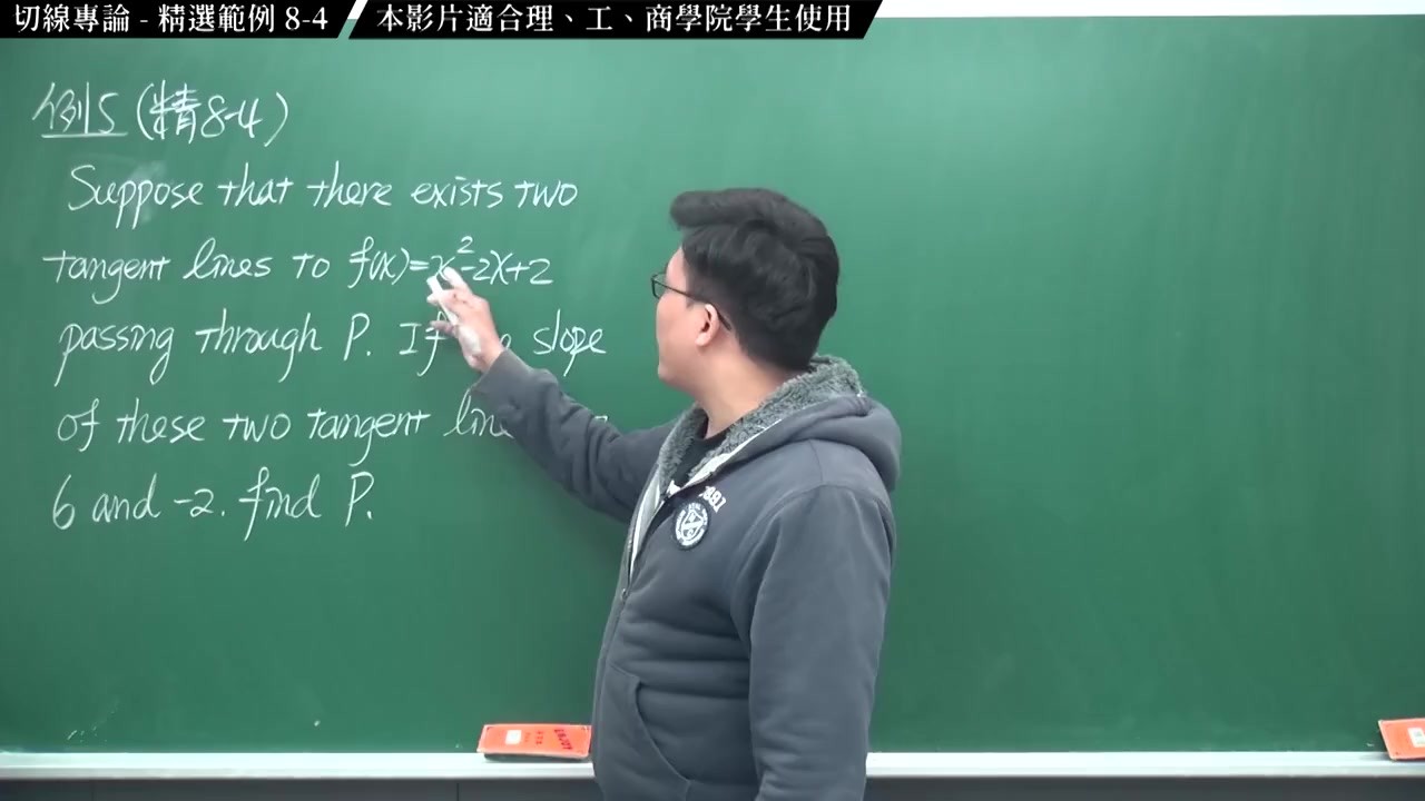 [復甦][真・pronhub 最大華人微積分教學頻道]微分篇｜重點八：切線專論｜精選範例 8 4｜數學老師張旭 Free Sex