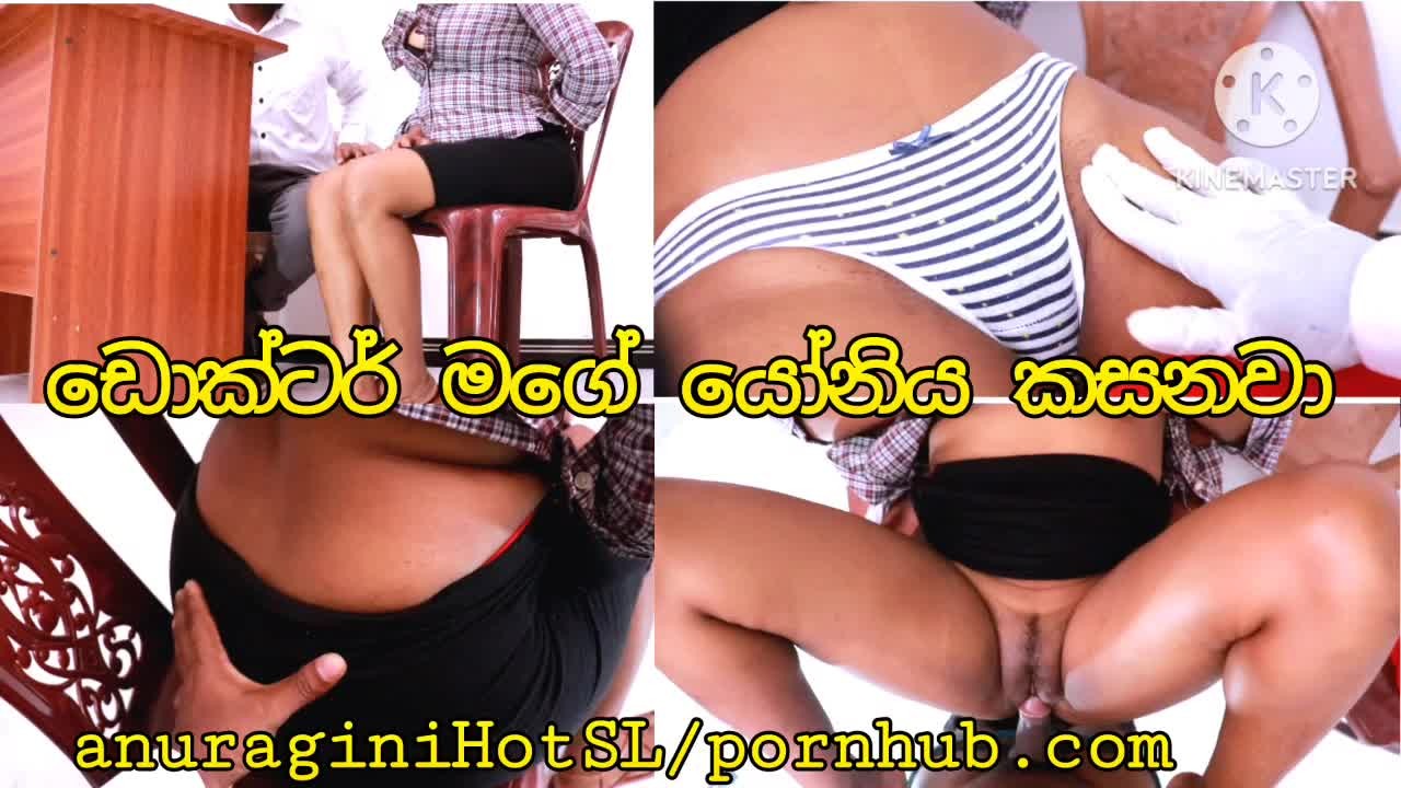 Sri Lankan New Leek Video With Cute Girl ඩොක්ටර් මගේ යෝනිය කසනවනෙ